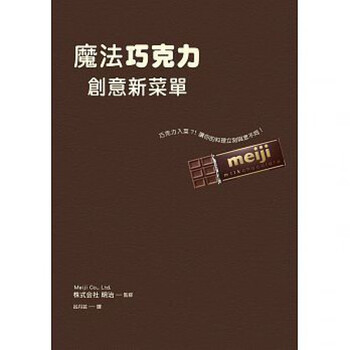 现货正版 原版进口图书 《魔法巧克力创意新菜单》 16[瑞升]