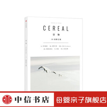 谷物10 寂静之地 英国Cereal编辑部 著