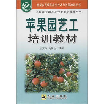 苹果园艺工培训教材