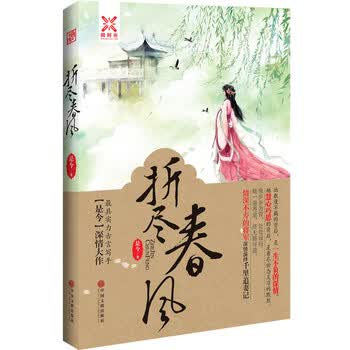 折尽春风【正版图书】