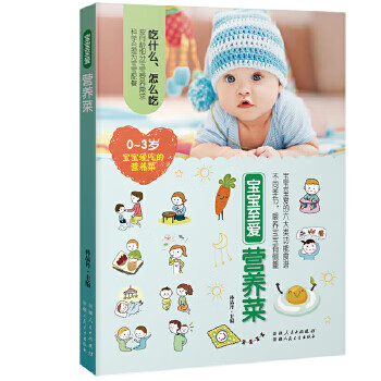 宝宝至爱营养菜