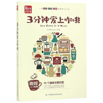 3分钟爱上咖啡