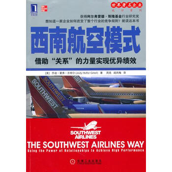 西南航空模式