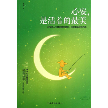 心安是活着的最美