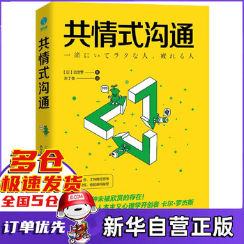 共情式沟通