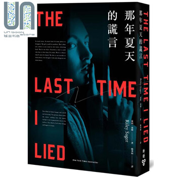 那年夏天的谎言The Last Time I Lied 台版 Riley Sager 脸谱 悬疑推理
