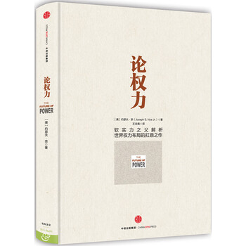论权力【正版图书】
