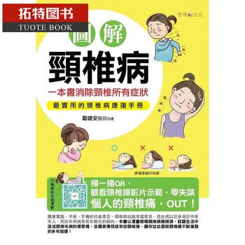 预售 图解颈椎病一本书消除颈椎所有症状 金块文化台版书籍 图书