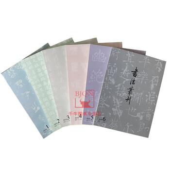 书法丛刊杂志全6本 2019年期刊杂志1-6期 文物出版社书法理论著作研究文集