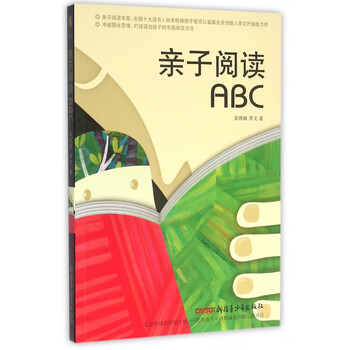 亲子阅读ABC