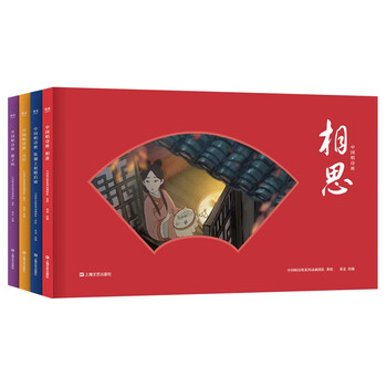 正版 中国唱诗班全4册 相思+游子吟+元日+饮湖上初晴后雨 统文化绘本中国当代儿童文学动画绘本书套装