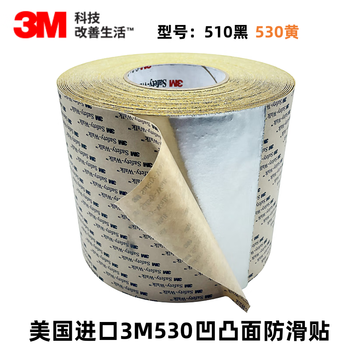 3M530安全防滑贴 黄色铝箔背脊凹凸面用防滑胶带金刚砂面2英寸 2英寸 5厘米*18.2米【图片 价格 品牌 报价】-京东
