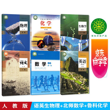 安徽蚌埠等地使用全新正版高一入学5本套装人教版语文英语物理+北师大版数学+鲁科版化学必修第一册教科书全套共5本高一必修一课本