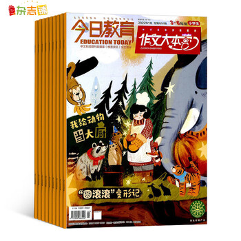 今日教育作文大本营3-6年级版杂志 2022年7月起订 1年共12期小学3-6年级作文辅导杂志铺