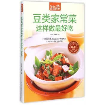 豆类家常菜这样做最好吃(超值版)/食在好吃