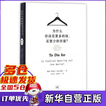 为什么你该花*多的钱买*少的衣服