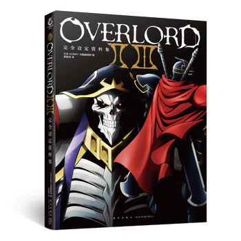 OVERLORDⅡⅢ**设定资料集