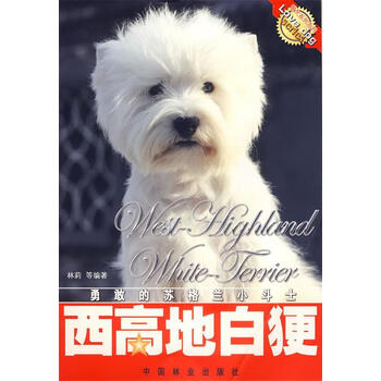 西高地白【正版图书，放心下单】