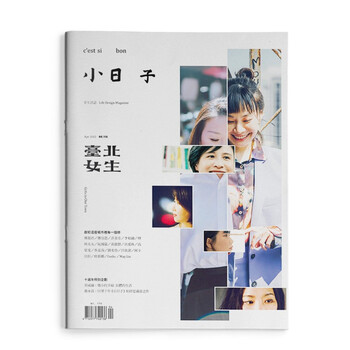 【在途】小日子 十周年特别主题 No.116 2022年4月号 台北女生 中国台湾本土生活文化综合繁体中文杂志 善本图书