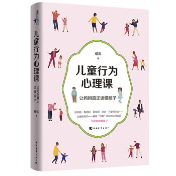 行为心理课—让妈妈真正读懂孩子 暖风 9787515357362 中国青年出版社
