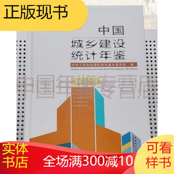 中国城乡建设统计年鉴2019