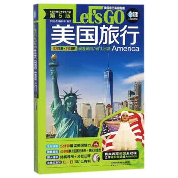 美国旅行Let's GO(第5版)/亲历者旅游书架