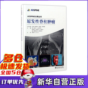 原发性脊柱肿瘤(精)/AOSPINE大师丛书