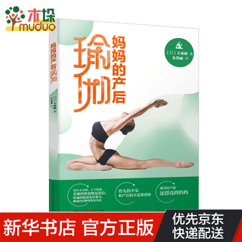 妈妈的产后瑜伽