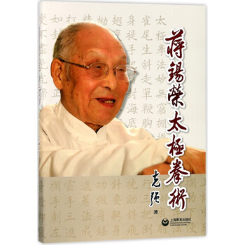 蒋锡荣太极拳术(附光盘)