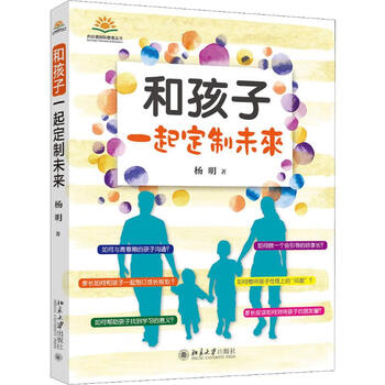 和孩子一起定制未来