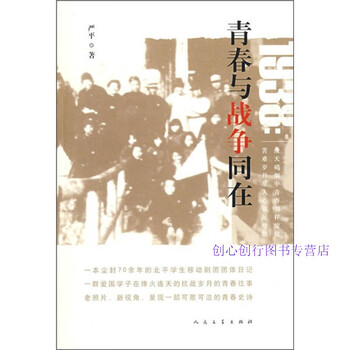 1938 青春与战争同在 严平
