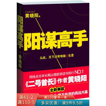 阳谋高手