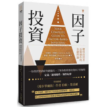 预售 安德鲁．贝尔金因子投资：聪明投资者长期作的金融理论大写出版港台图书