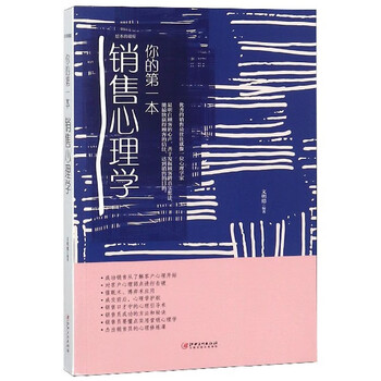 你的 本销售心理学(绘本典藏版)