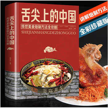 舌尖上的中国美食特产小吃 传世美食炮制方法全攻略菜谱书籍家常菜大全图解做法做菜美食炒菜煲汤川湘菜地方