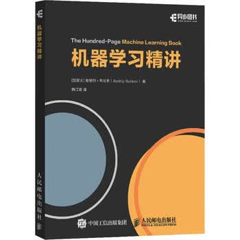 机器学习精讲