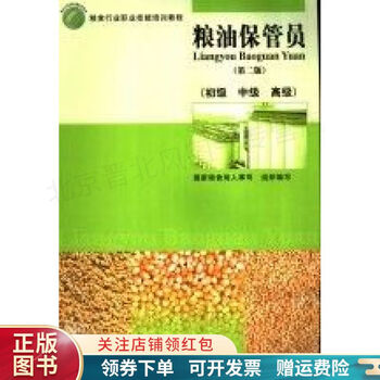 粮油保管员初级中级高级