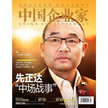 【每期更新】中国企业家杂志2021-2022年多期可选 财经类经济期刊图书 2022年3月期 先正达中场战事