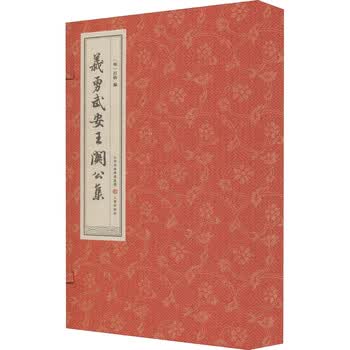 义勇武安王关公集(全2册)