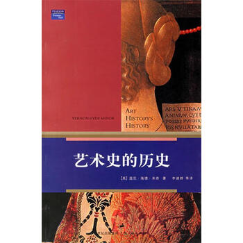 艺术史的历史【正版图书，放心下单】