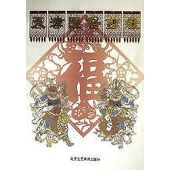 天津民俗剪纸 黄殿祺 文化 9787805262772