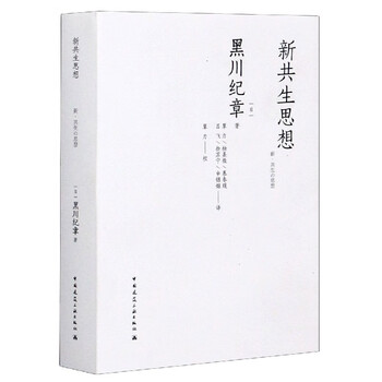 新共生思想