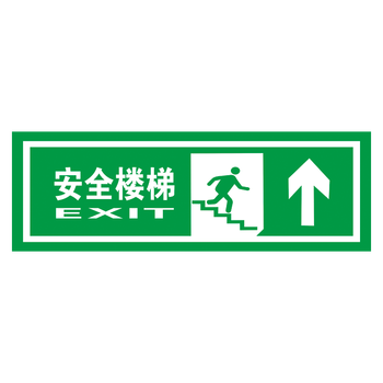 疏散指示标志消防标识牌安全出口EXIT向左向右箭头标示贴提示牌TEP85 TEP85-30 安全楼梯疏散指示标志 45*15厘米 覆膜防水PP贴纸