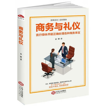 商务与礼仪