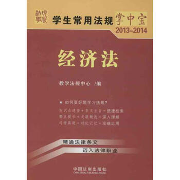 经济法 教学法规中心　编