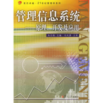 管理信息系统【正版图书，放心下单】