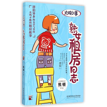 大城小事(熟女租房日志)