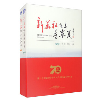 新华社记者看宁夏（套装上下卷）