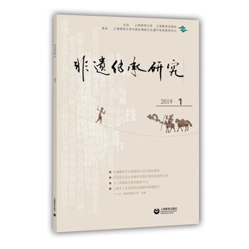 非遗传承研究(2019.1)