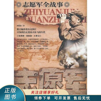 志愿军全战事